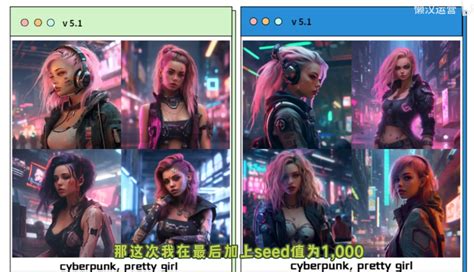 midjourney第四期教程seed值的用法 懒汉运营