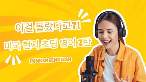 🇺🇸 미국 초등학생이 매일 쓰는 영어 표현 100개 2탄 진짜 현지에서 쓰는 리얼 영어 4회 반복 Youtube