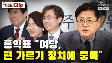 총선 의식한 총선용 포퓰리즘 Tv Chosun 티조 Clip Youtube