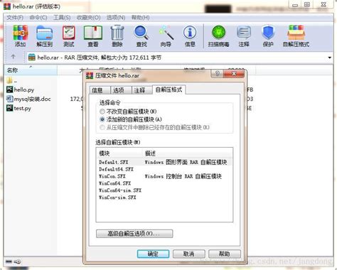 利用winrar生成自动解压程序打包winrar自动解压 Csdn博客