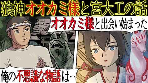 宮大工シリーズ第1話廃神社オオカミ様神社の修繕をしていた宮大工の俺お堂で眠っているとそこには艶やかで美しい長い髪の巫女さんがい