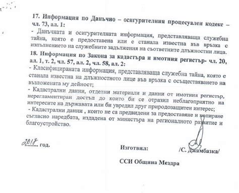 Кметът на Мездра издаде незаконосъобразна заповед за т нар служебна