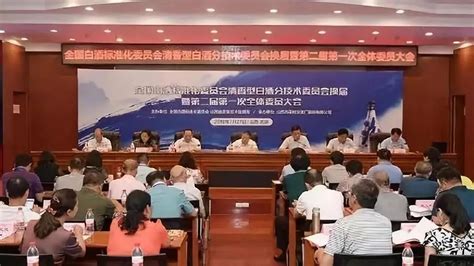 解读 新版《清香型白酒》国标通过审定：体现特色，便于监管，与国际接轨