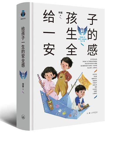 父母心理通识课父母如何给孩子安全感？