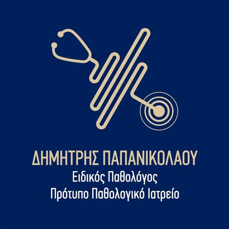 ΔΗΜΗΤΡΗΣ ΠΑΠΑΝΙΚΟΛΑΟΥ Md Msc ΕΙΔΙΚΟΣ ΠΑΘΟΛΟΓΟΣ ΔΙΑΒΗΤΟΛΟΓΟΣ ΧΑΛΚΙΔΑ