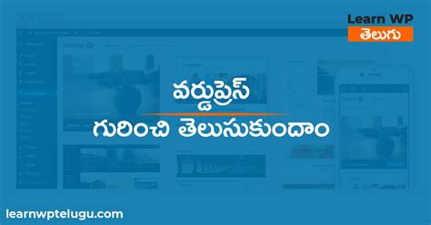 Wordpress అంటే ఏమిటి Learn Wordpress Telugu