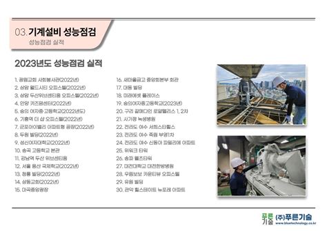 푸른기술 회사 소개서 푸른기술