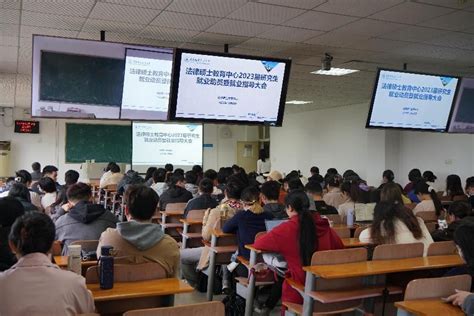 法律硕士教育中心举办2023届毕业生就业动员暨就业指导大会