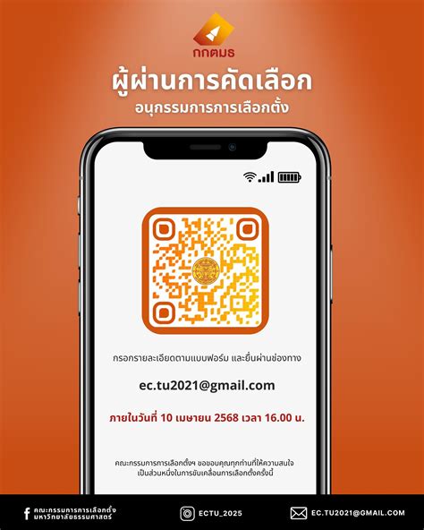 คณะกรรมการการเลือกตั้ง มหาวิทยาลัยธรรมศาสตร์