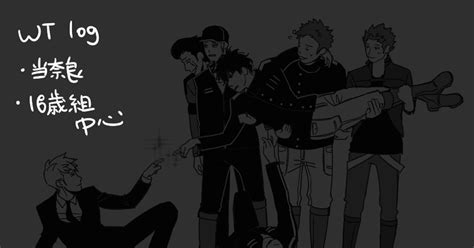ワートリ【腐】 Wt Log Ⅷ Moongのマンガ 当奈良 18歳組 Pixiv
