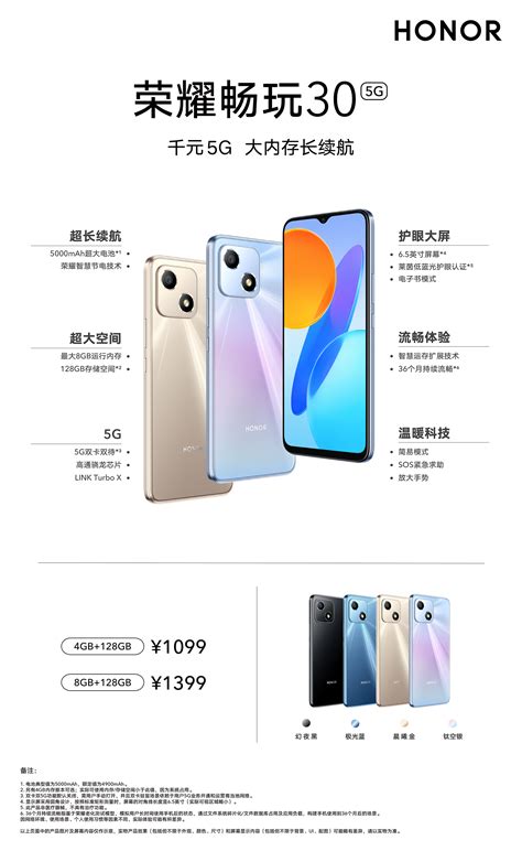 荣耀畅玩30