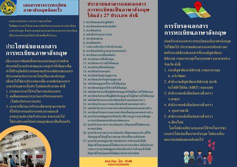 สำนักงานเขต อำเภอ ให้บริการคัดสำเนาเอกสารเป็นภาษาอังกฤษแล้ว ไม่ต้องเสียเวลาแปลอีกต่อไป สถาน