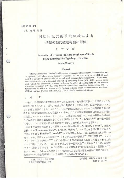 Pdf Evaluation Of Dynamic Fracture Toughness Of Steels Using Rotating Disc Type Impact Machine