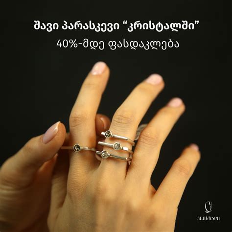Crystal Jewelry • კრისტალი საიუველირო მაღაზია Tbilisi