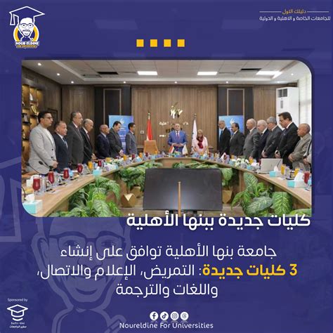 Noureldine For Universities