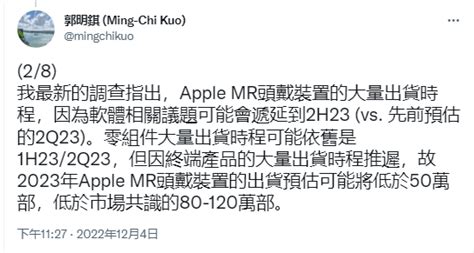 郭明錤：由于软件问题，苹果mr头显批量出货时间会延迟到2023年下半年vr陀螺