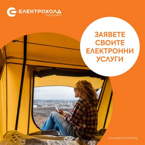 Електрохолд Продажби EАД - Home