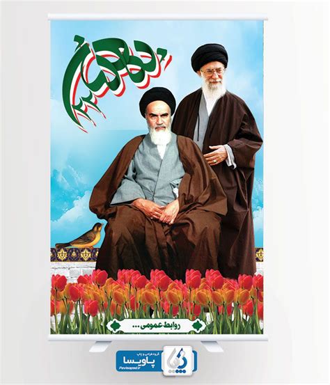 پوستر خام برای دهه فجر پاویسا پی اس دی