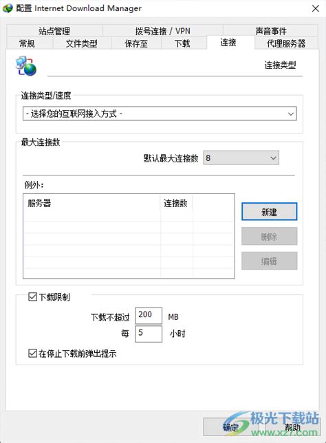 idm下载器设置几线程会更好？ idm下载器设置线程数量的方法 极光下载站