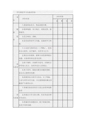 小学生自我评价表MicrosoftWord文档