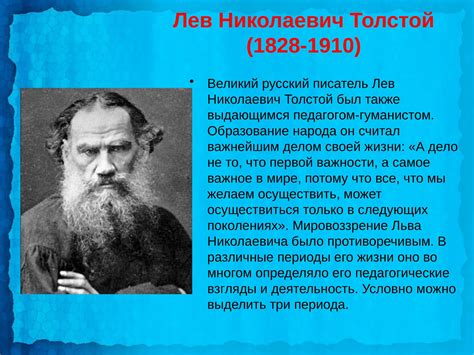 Биография толстого распечатать