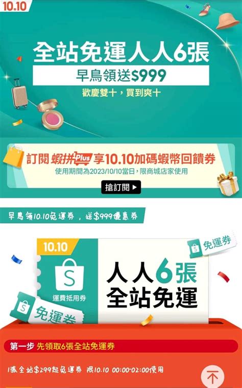 分享 蝦皮（雙十）全站免運～記得快去領券歐🙌 Lomalo Lomalo Dcard
