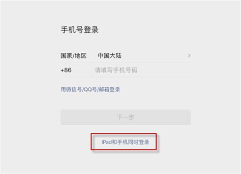 手机和平板电脑同时在线或登录微信的操作技巧！ 360新知