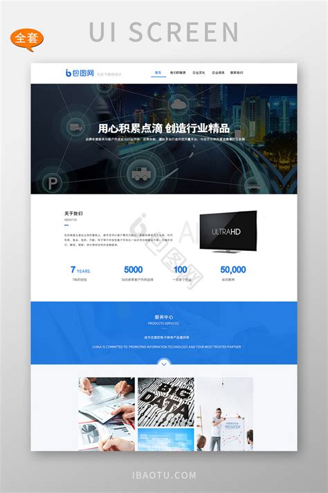 企业网站图片 企业网站素材免费下载 包图网