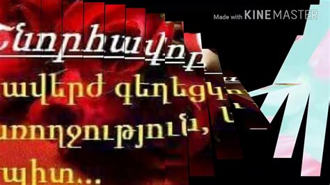 Շնորհավոր Ապրիլի 7 Youtube
