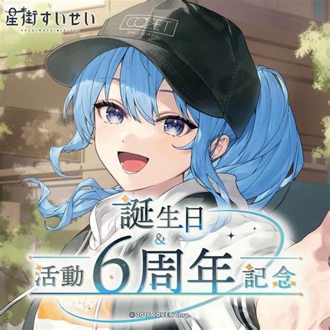 【軟糖】【預購】hololive 星街彗星 星街すいせい 誕生日＆活動6周年記念 露天市集 全台最大的網路購物市集