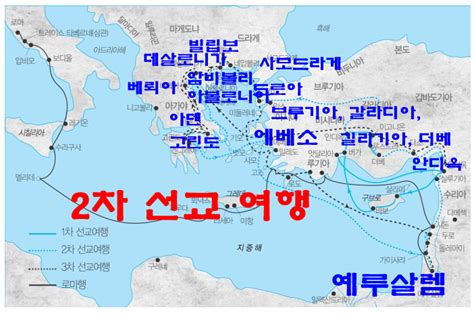 사도 바울의 2차 선교여행