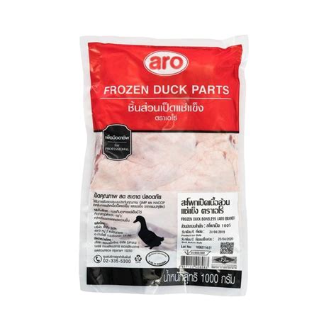 สะโพกเป็ดเนื้อล้วน แช่แข็ง ตราเอโร่ Freshket สั่งวัตถุดิบออนไลน์