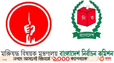 বীর মুক্তিযোদ্ধাদের এনআইডি মুক্তিযুদ্ধ