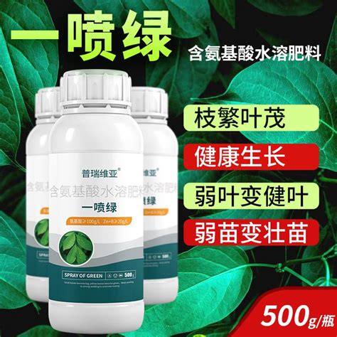 一噴綠 氨基痠葉麵肥 果樹專用 蔬菜 水溶微量元素 綠葉 農用 噴霧 葉綠素 蝦皮購物