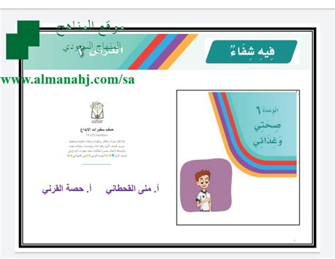 حل تدريبات فيه شفاء أ منى القحطاني أ حصة القرني الصف الأول لغة