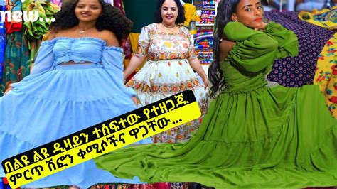 የሽፎን ቀሚሶች አይነትና ዋጋ Chiffon Dress Price In Ethiopia Habesha Kemis