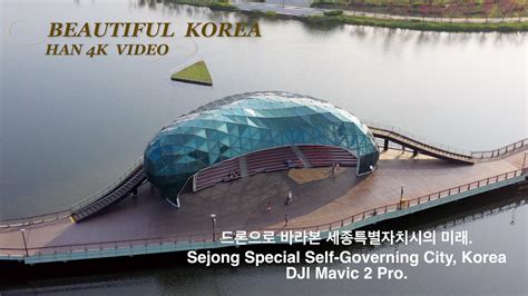 세종특별자치시sejong Special Self Governing City Of Korea Youtube
