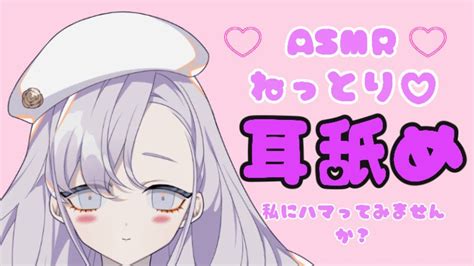 【asmr】耳舐め ねっとり♡ Youtube