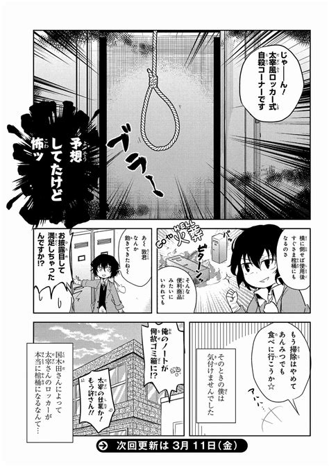 「文豪ストレイドッグス わん！」第5話 2｜ヤングエースup 無料で漫画が読めるwebコミックサイト 文豪ストレイドッグス コミック 漫画