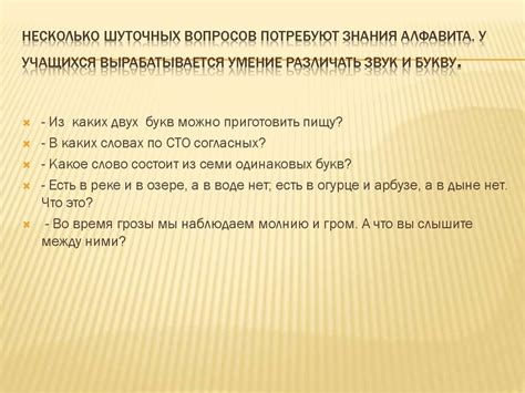 Игровые моменты на уроках русского языка как средство развития познавательной активности у
