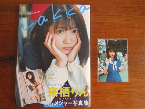 来栖りん 1stメジャー写真集 『lakka』 初版・帯・生写真1枚付きの落札情報詳細 ヤフオク落札価格検索 オークフリー