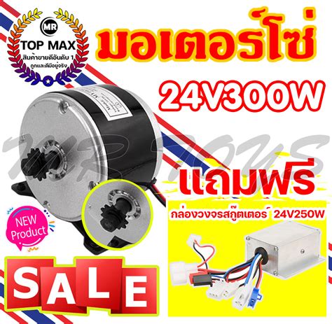 มอเตอร์โซ่ Dc 24v 300w มอเตอร์ไฟฟ้า มอเตอร์จักรยานไฟฟ้า รุ่นใช้โซ่