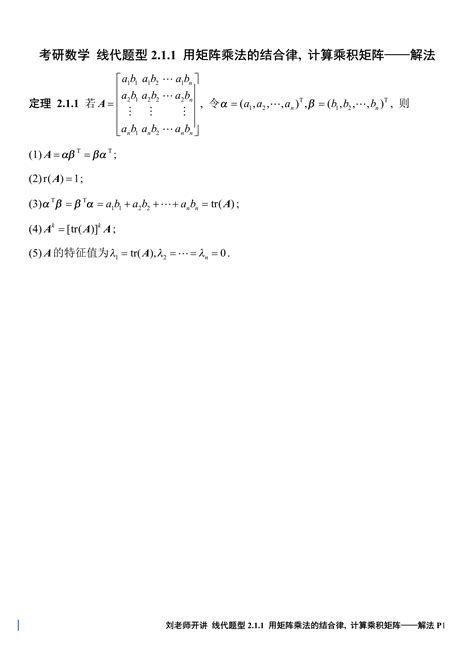 考研数学 线代题型211 用矩阵乘法的结合律 计算乘积矩阵 哔哩哔哩