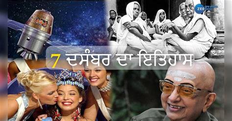 7 December History Of India World Gk Facts Video Hmph 7 December