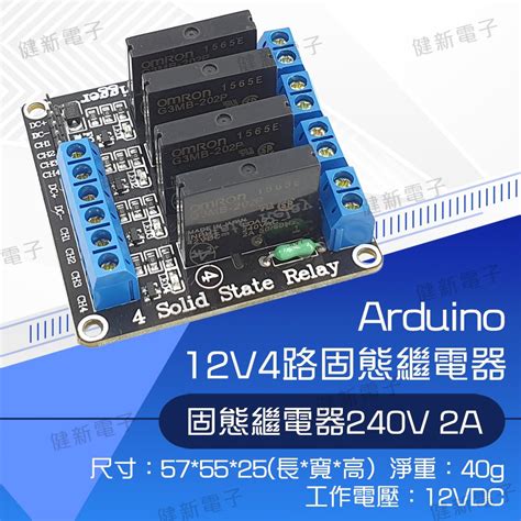 【健新電子】arduino 4路 12v 高電平固態繼電器模組 帶保險絲 Ssr 固態繼電器 103428 蝦皮購物