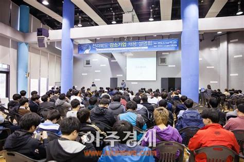 전주대 대학창조일자리센터 강소기업 채용설명회 아주경제