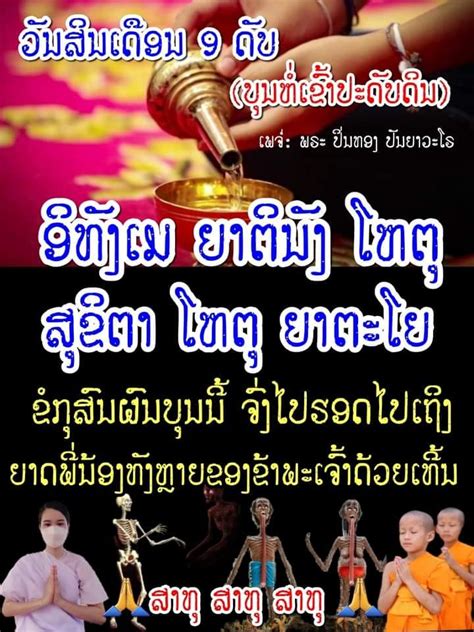 ທັມມະວາຈາ ວັດ ນາກເກືອກສັກສິດ ເມືອງ ວຽງຄຳ ແຂວງວຽງຈັນ Home Facebook