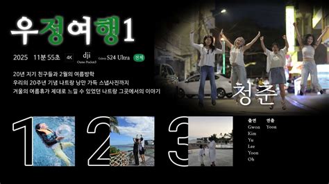 Ep12월의 여름방학 20년지기 친구들과 우정여행 나트랑 행 비행기에 몸을 싣고나트랑그란멜리아 리조트우정스냅 Youtube