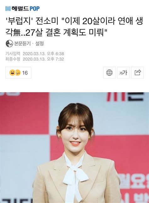 27살에 결혼하고 싶다던 전소미 근황 인스티즈 Instiz 이슈 카테고리