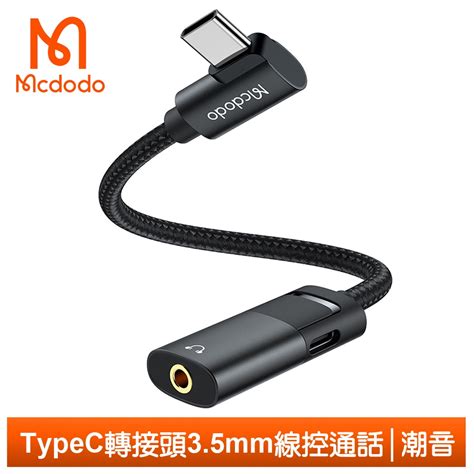 Mcdodo Type C轉接頭轉接器音頻轉接線 35mm Pd60w 聽歌充電線控通話 潮音 麥多多 蝦皮購物